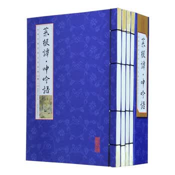   国学国艺必读丛书：菜根谭·呻吟语（线装函4册）9787550273344北京联合