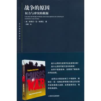 战争的原因