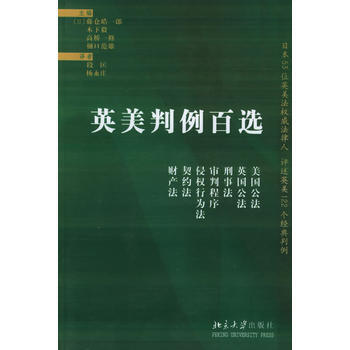  英美判例百选 
