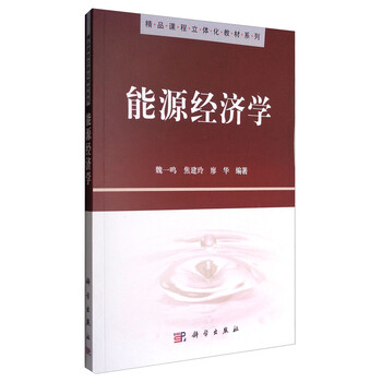 能源经济学
