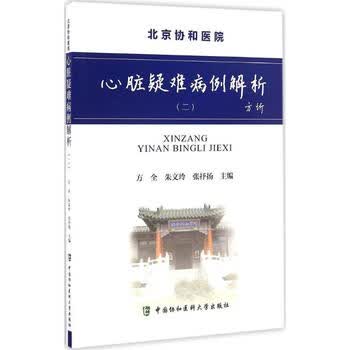 心脏疑难病例解析第2集