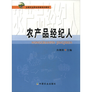 农产品经纪人
