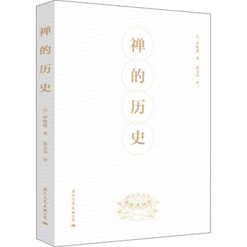 禅的历史