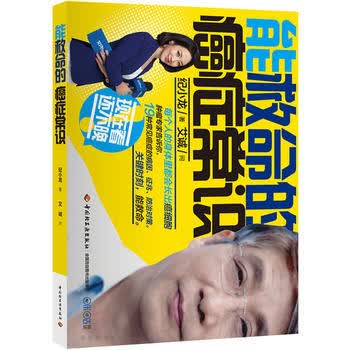 能救命的癌症常识