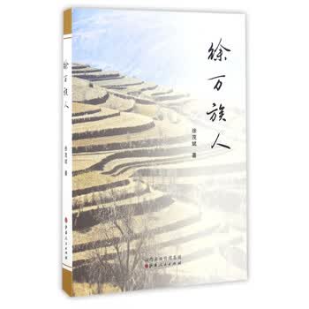 徐万族人
