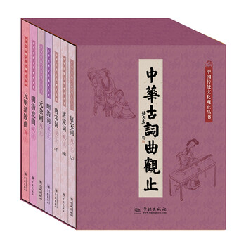 中华古词曲观止（套装共7册）