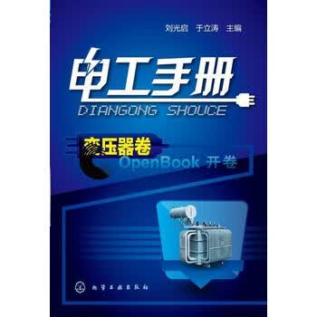 电工手册  变压器卷