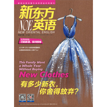 新东方英语（2017年3月号）