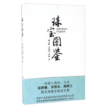 珠宝图鉴
