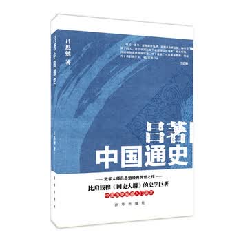 吕著中国通史