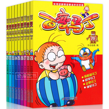 正版 百变马丁21-27-28-29册全9本央视动画黄金时段热播 4--10岁幼少儿