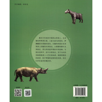 {正版新书}（精美绘本）草原巨兽29787555704034
