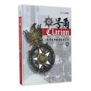 号角:经典制服徽章艺术 政治/军事 书籍