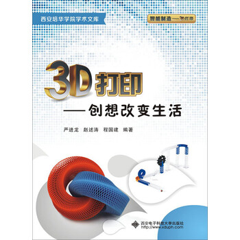 3D打印 创想改变生活