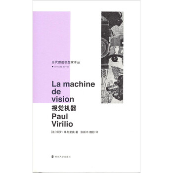 视觉机器//当代激进思想家译丛