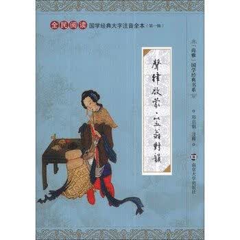 尚雅国学经典书系 声律启蒙·笠翁对韵