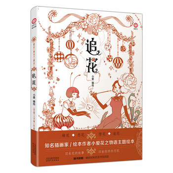凌速 追花