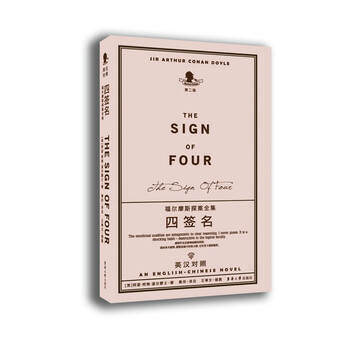 福尔摩斯探案全集·第二版：四签名