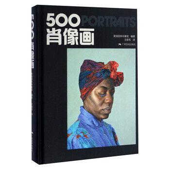 500肖像画系列图书：