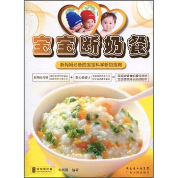 宝宝断奶餐 书籍 育儿 家教 婴幼儿保健护理