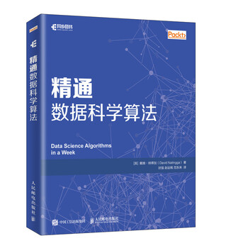 精通数据科学算法(异步图书出品)