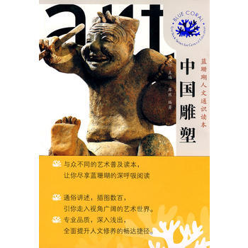 中国雕塑 犀然著 9787040263053 高等教育出版社