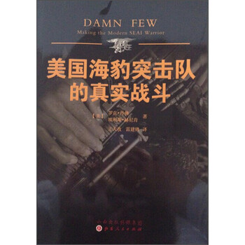 美国海豹突击队的真实战斗