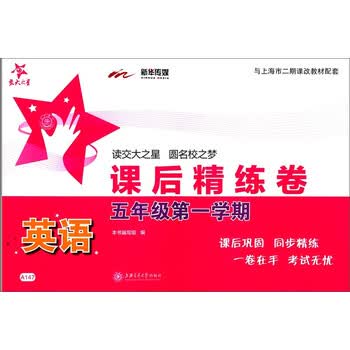 课后精练卷:英语(五年级1学期)