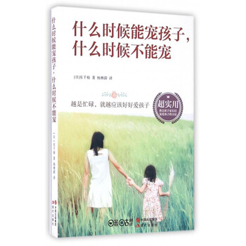 什么时候能宠孩子什么时候不能宠