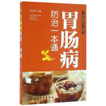 胃肠病防治一本通/常见病防治一本通