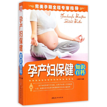 孕产妇保健知识百科