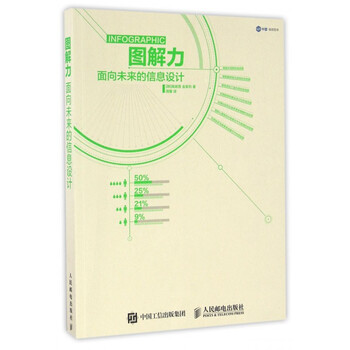 图解力(面向未来的信息设计)