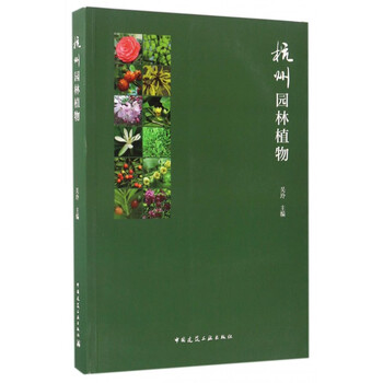 杭州园林植物
