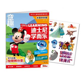 童趣-迪士尼学而乐 米奇妙妙屋-201703期