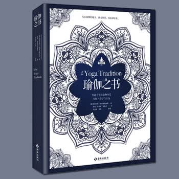 瑜伽之书/书籍/健身与*/瑜伽/美体