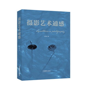 [正版图书]摄影艺术通感
