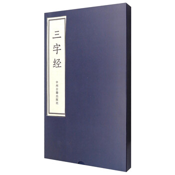 正版 三字经9787534863905
