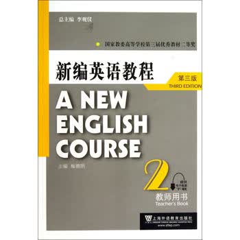 新编英语教程(2教师用书第3版)