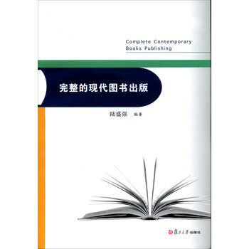 完整的现代图书出版