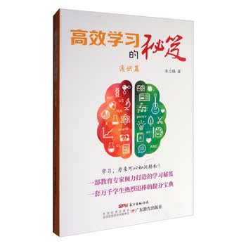 高效学习的秘笈·通识篇