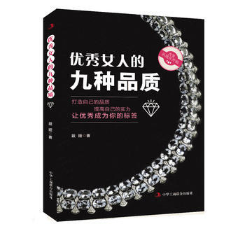 女人的九种品质