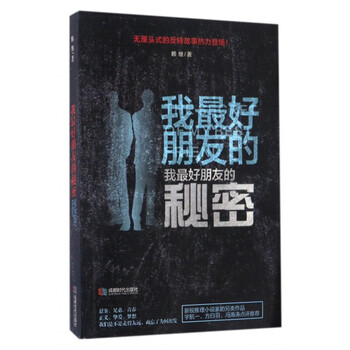 我最好朋友的秘密