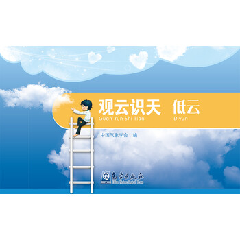 观云识天 低云