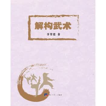 解构武术