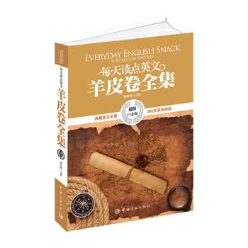 每天读点英文羊皮卷全集