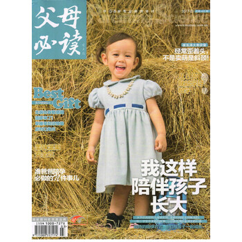 父母必读（2017年3月号）