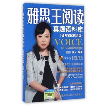 雅思王阅读真题语料库(机考笔试综合版)