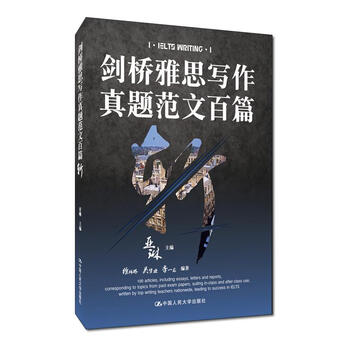[正版图书]剑桥雅思写作真题范文百篇斩