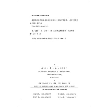 [正版图书]捷联惯测组合标定及误差补偿技术