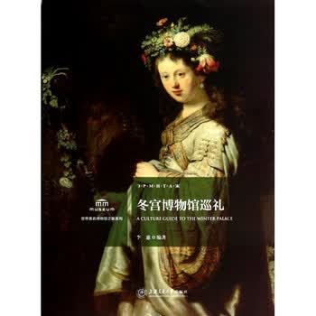 冬宫博物馆巡礼/世界著名博物馆之旅系列